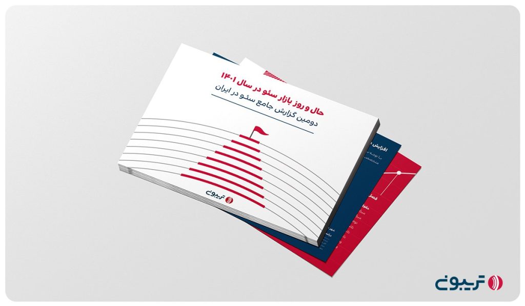 اندر احوالات دومین گزارش جامع سئو ایران - تریبون